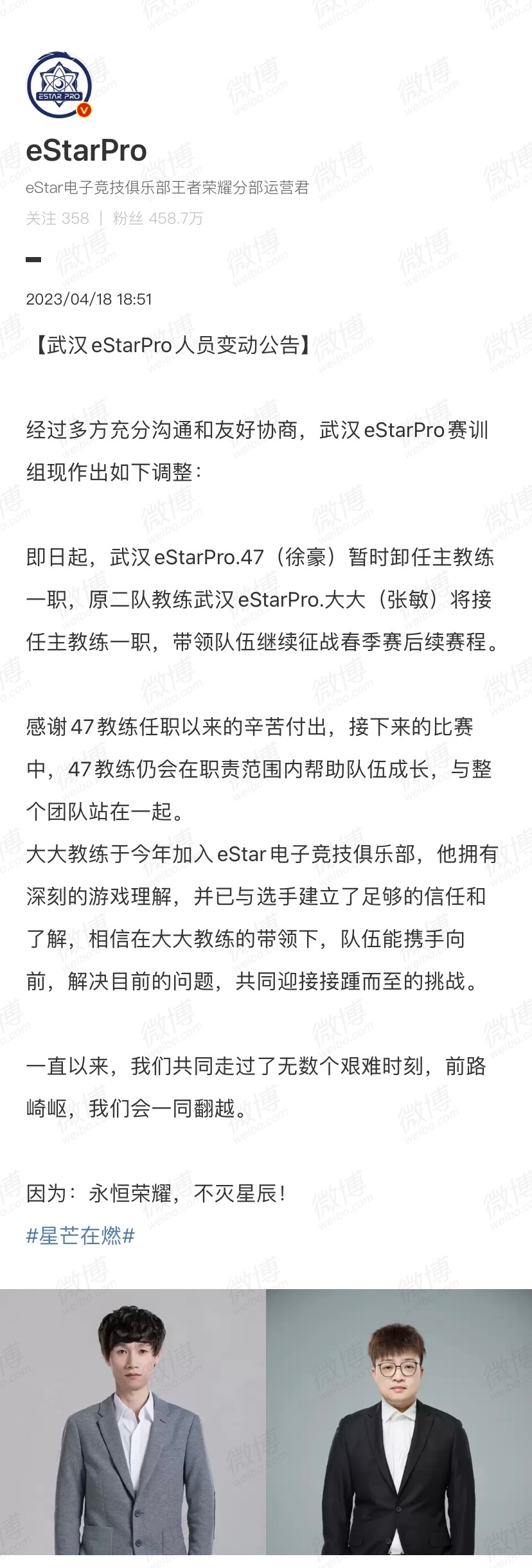 武汉eStarPro人员变动公告】 ：“经过多方充分沟通和友_大神