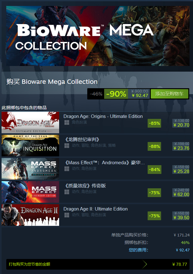 Steam特惠】Bioware Mega Collectio_STEAM | 大神