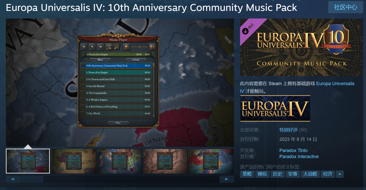 EU4》10周年社区音乐包 现已免费上线Steam/GOG/_发现好游戏 | 大神