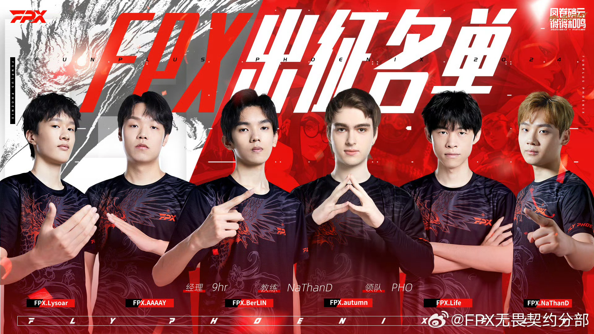 FPX无畏契约 2024出征名单 经理：9hr - _发现好游戏 | 大神