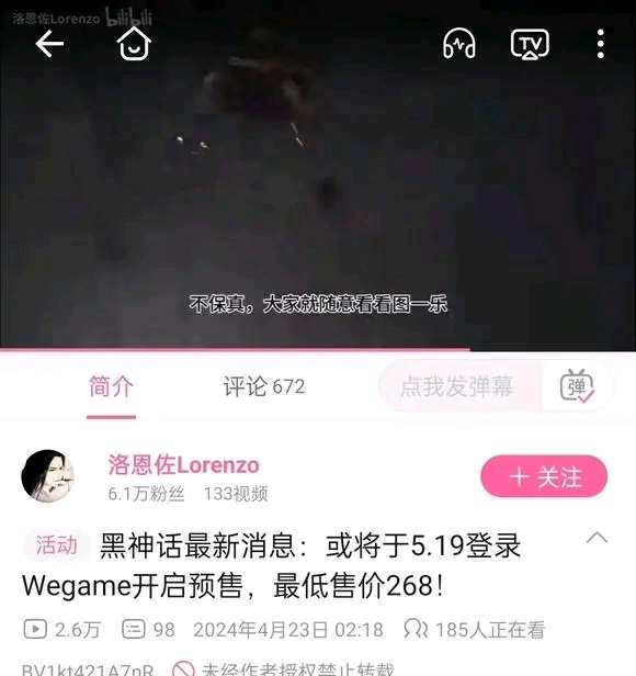 传闻】网传《黑神话：悟空》将于5月19日在WeGame开启预_发现好游戏 | 大神