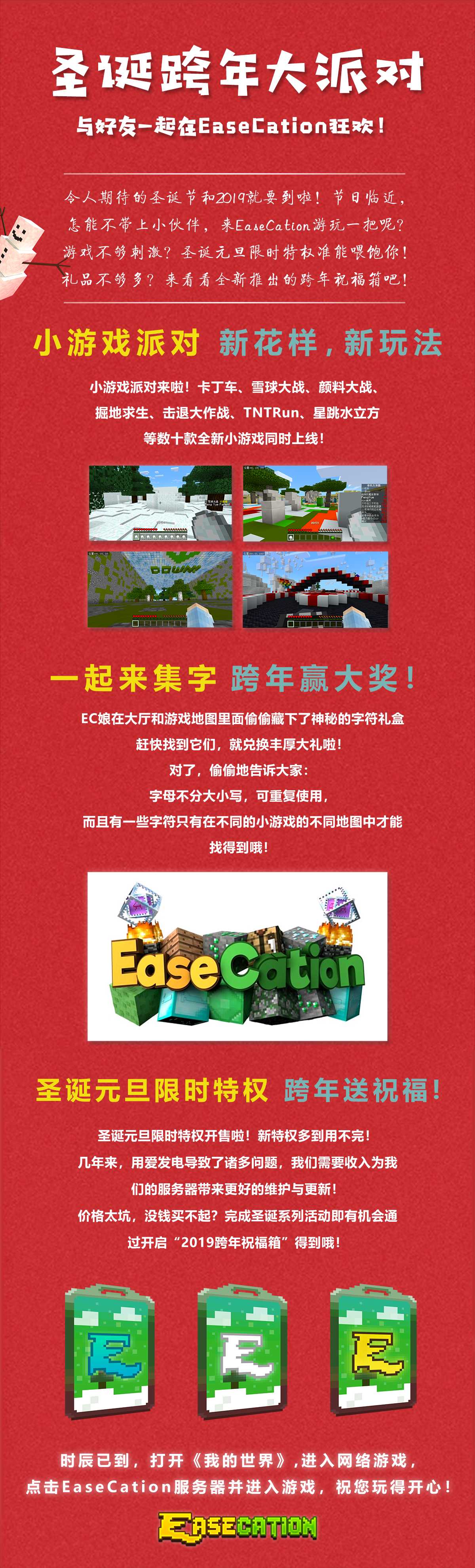 EaseCation 全新圣诞活动_大神